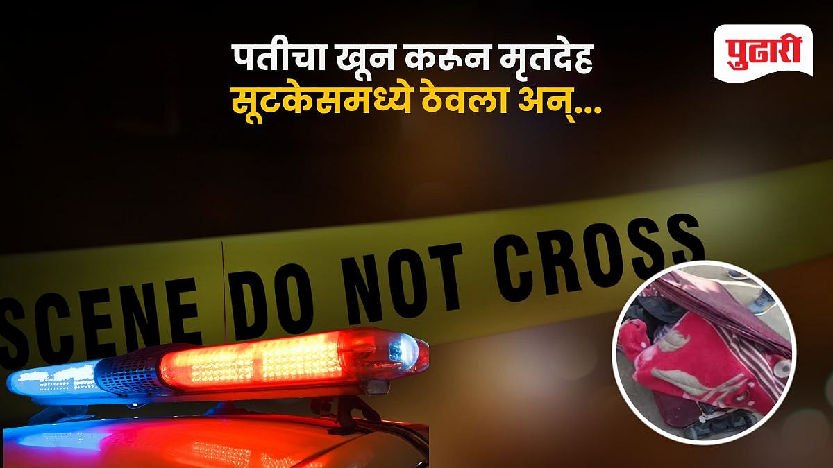 Chhattisgarh Suitcase Murder: Woman Kills Husband, Hides Body ...