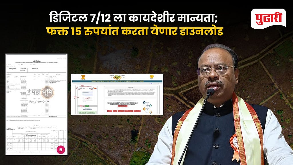 Digital 7/12 Gets Legal Status in Maharashtra | Download Legally Valid ...