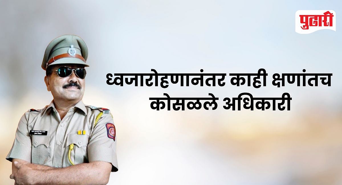 ध्वजारोहणानंतर काही क्षणांतच कोसळले अधिकारी! उमरग्यात प्रजासत्ताक दिनी ...