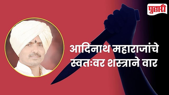 तारकेश्वर गडाचे महंत आदिनाथ महाराज शास्त्री जखमी; प्रकृती स्थिर ...