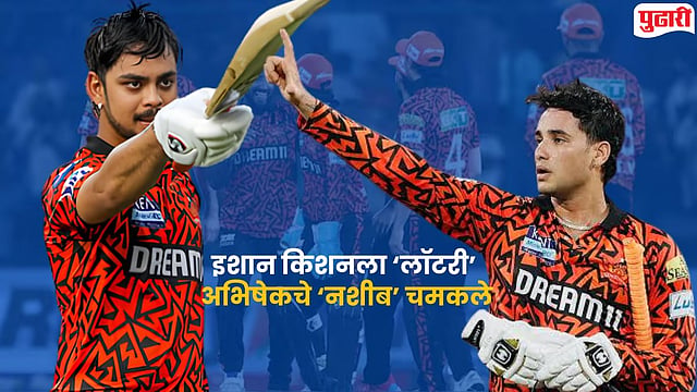 IPL 2026 : Ishan Kishan Named SRH Captain, Abhishek Sharma Vice-Captain ...