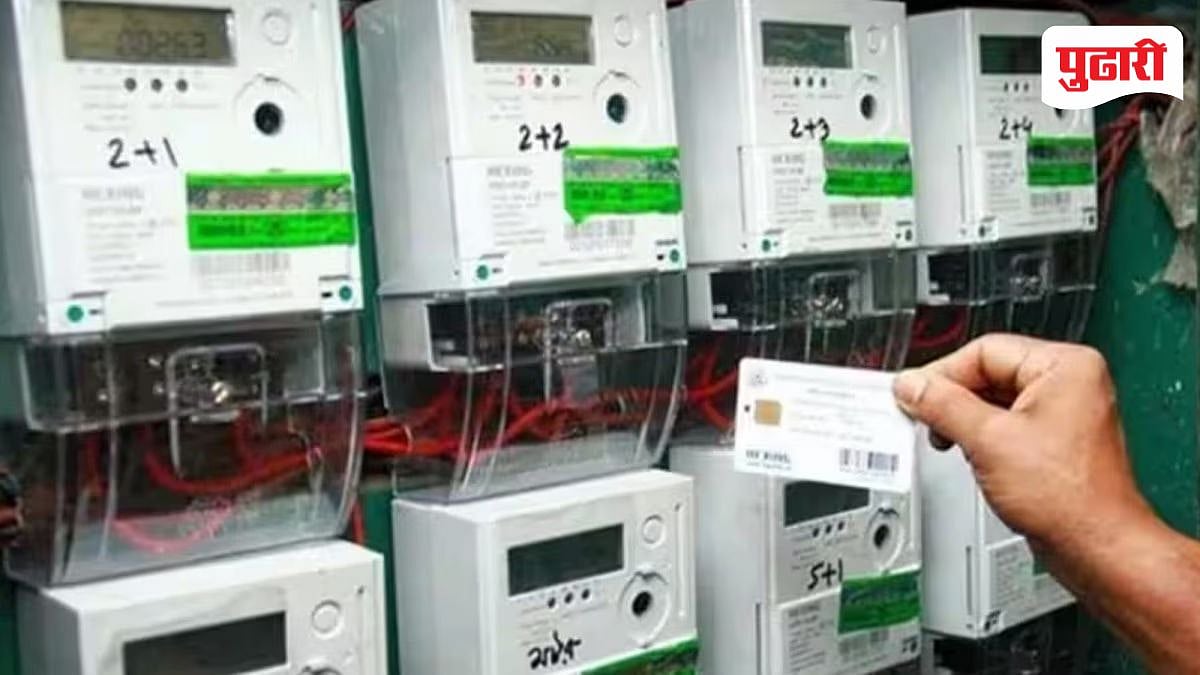 Smart Electricity Meter | गोव्याचा वीज पुरवठा होणार 'स्मार्ट ...