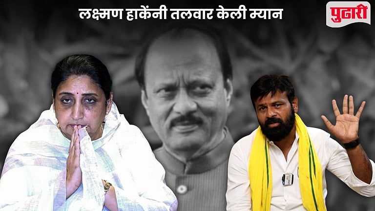Baramati Election Laxman Hake: सुनेत्रा पवारांचा कॉल अन् लक्ष्मण ...