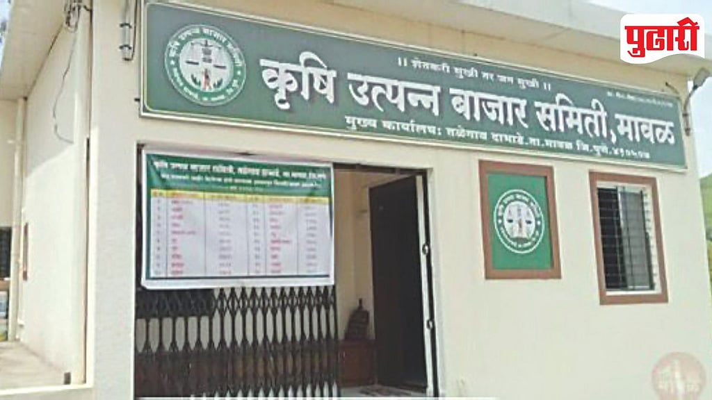 मावळ बाजार समितीला दिलासा; बरखास्तीच्या आदेशाला स्थगिती|maval apmc ...