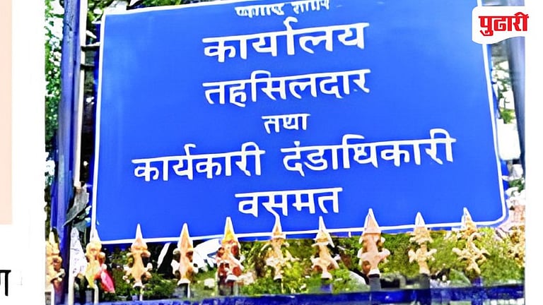 Hingoli News | वसमतच्या तहसीलदारांचे निलंबन अन्यायकारक vasmat-tehsildar ...