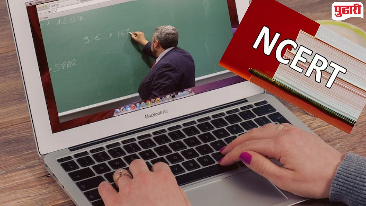 NCERT free online courses | ११ वी आणि १२ वीच्या विद्यार्थ्यांसाठी ...