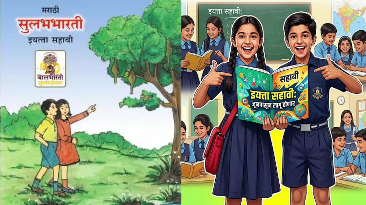 Class 6 new syllabus | इयत्ता सहावीसाठी नवा अभ्यासक्रम