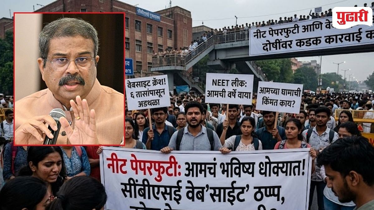 Dharmendra Pradhan Resignation Demand | नीट पेपरफुटी, सीबीएसई ...