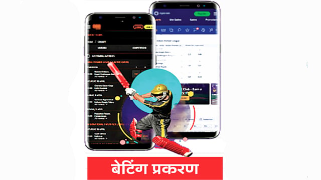 Online Betting Website | बेटिंगसाठी साडेसहा कोटींना वेबसाईट?