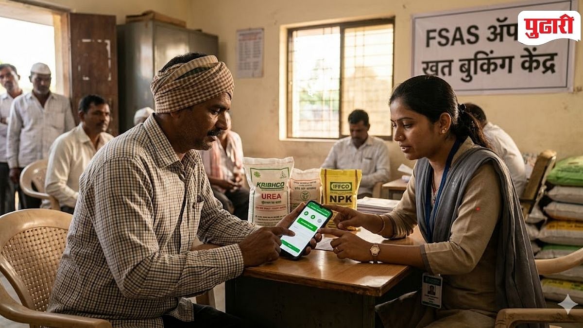 शेतकऱ्यांसाठी नवी डिजिटल क्रांती: खत बुकिंगसाठी ‘फ्रेमवर्क फॉर ...