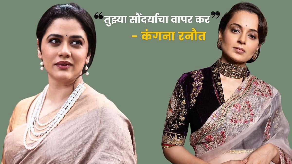 Kangana Ranaut On Girija Oak |'अपने खुबसुरती का इस्तेमाल करो', 'नॅशनल ...