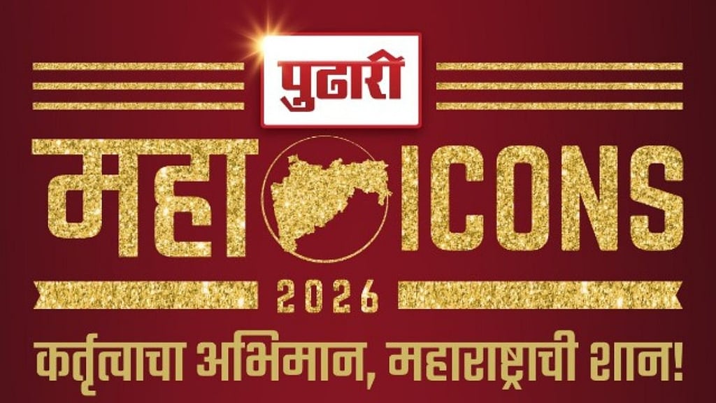 Pudhari Maha Icons 2026‌:‌ ‘पुढारी‌’ समूहाचा ‌‘महा आयकॉन 2026‌’ सन्मान ...
