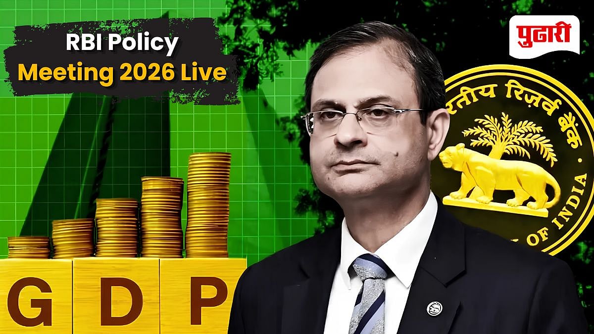RBI Repo Rate: तुमचा EMI कमी झाला की वाढला? आज RBIने घेतला मोठा निर्णय ...