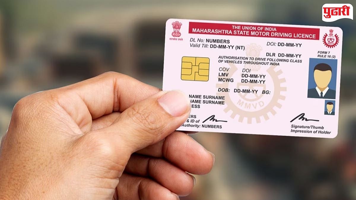 New RTO Rules : 'आरटीओ'च्या फेऱ्या संपणार! ड्रायव्हिंग लायसन्स ५० ...
