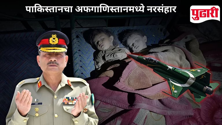 Pakistan Afghanistan Conflict: पाकिस्तानचा अफगाणिस्तानमध्ये नरसंहार ...