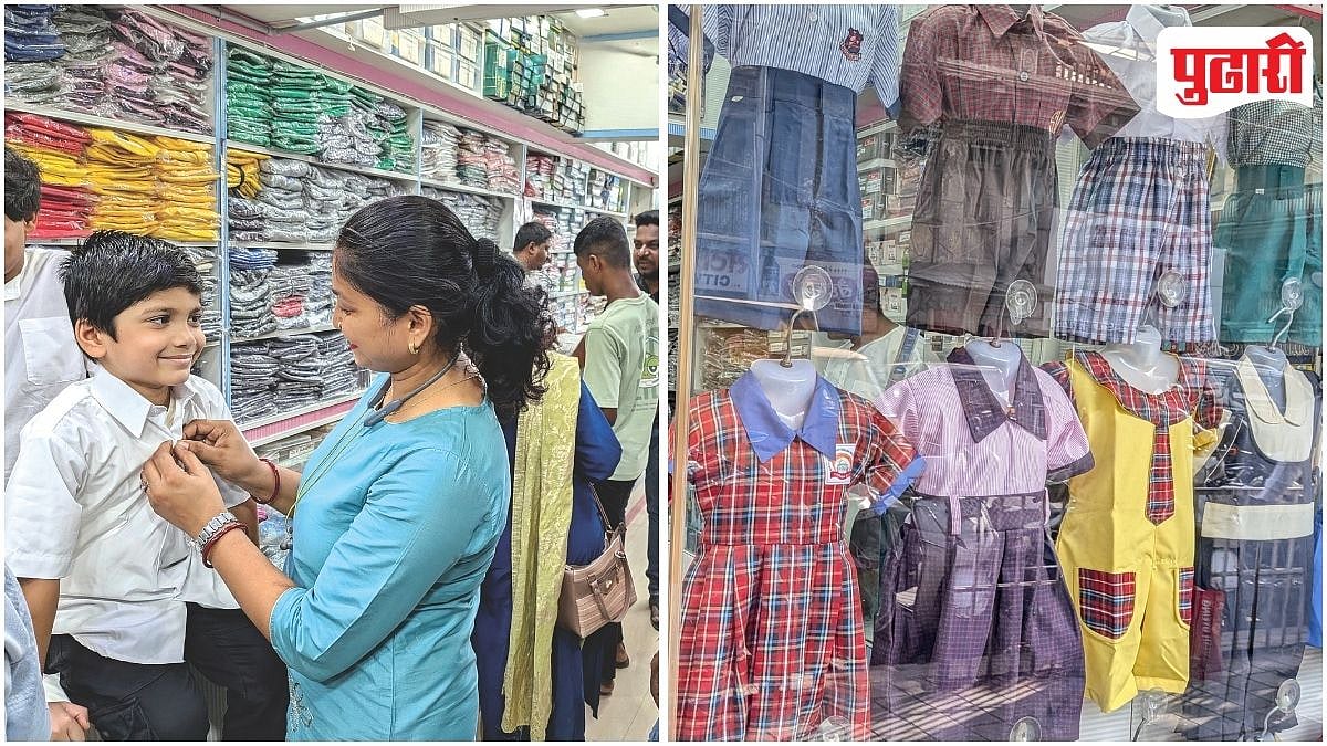 पुण्यात शाळांमध्ये ‘स्मार्ट युनिफॉर्म’चा ट्रेंड; विद्यार्थ्यांमध्ये ...