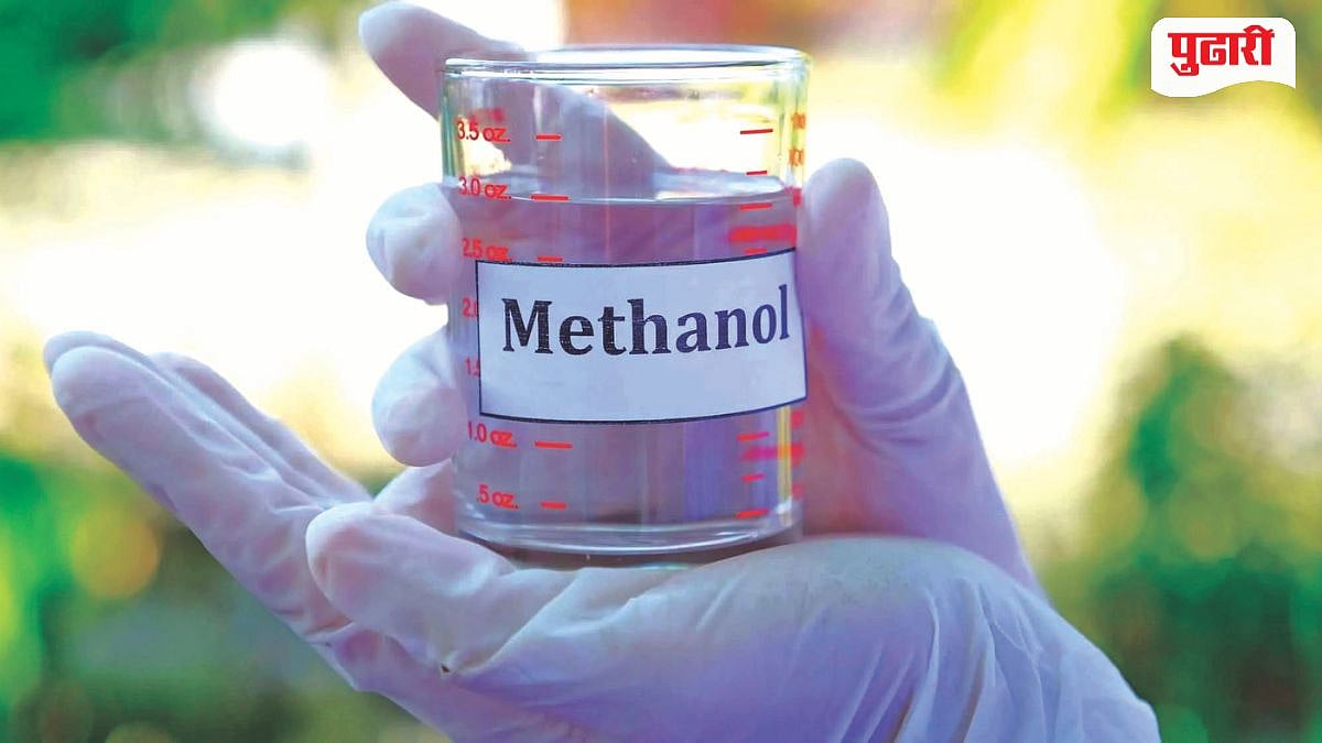 Methanol Sale Ban: राज्यात मिथेनॉलच्या खासगी विक्रीवर लवकरच बंदी