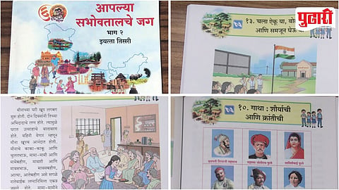 तिसरीच्या पुस्तकातून कुटुंब, संस्कृती आणि पर्यावरण शिक्षणावर भर ...