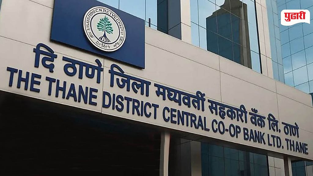Thane District Bank Election: जिल्हा बँक निवडणुकीत शिवसेना-बविआ-भाजप ...