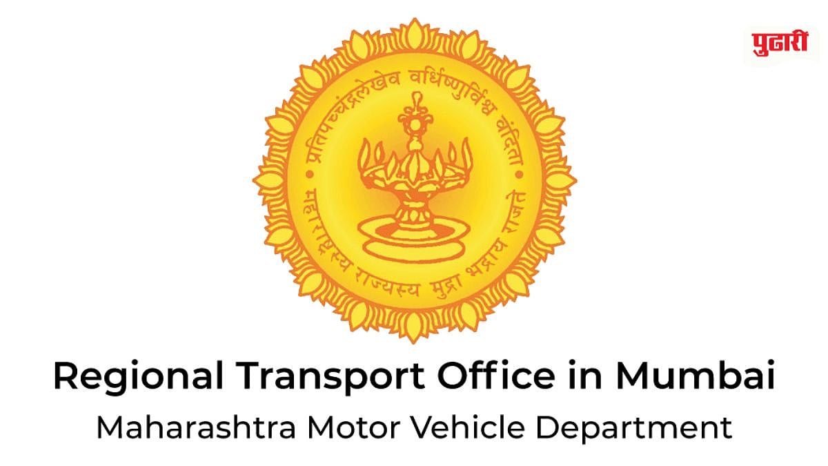 RTO Employees Strike: आरटीओ कर्मचारी आजपासून संपावर