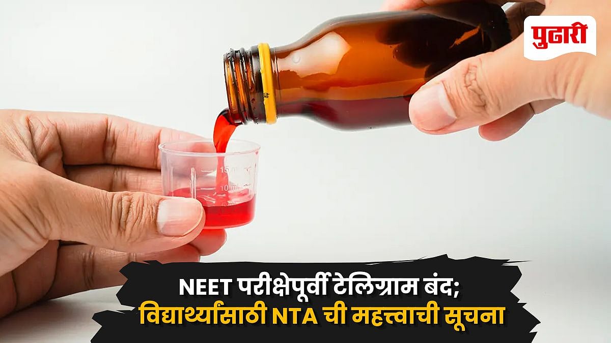 Cough Syrup Rule: आता डॉक्टरांच्या चिठ्ठीशिवाय कफ सिरप मिळणार नाही ...