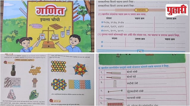 बालभारतीच्या चौथीच्या गणित पुस्तकात मोठे बदल; जीवनाधारित शिक्षणावर भर ...
