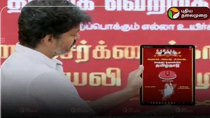 tvk leader vijay launch new online membership mytvk app today
