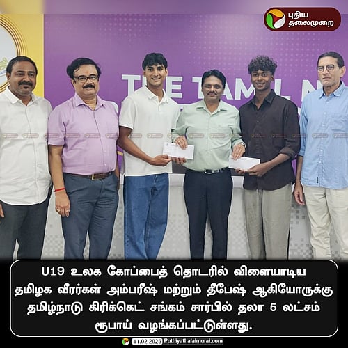 TNCA awards Rs 5 lakh to TN players Ambrish and Deepesh for won U19 WC