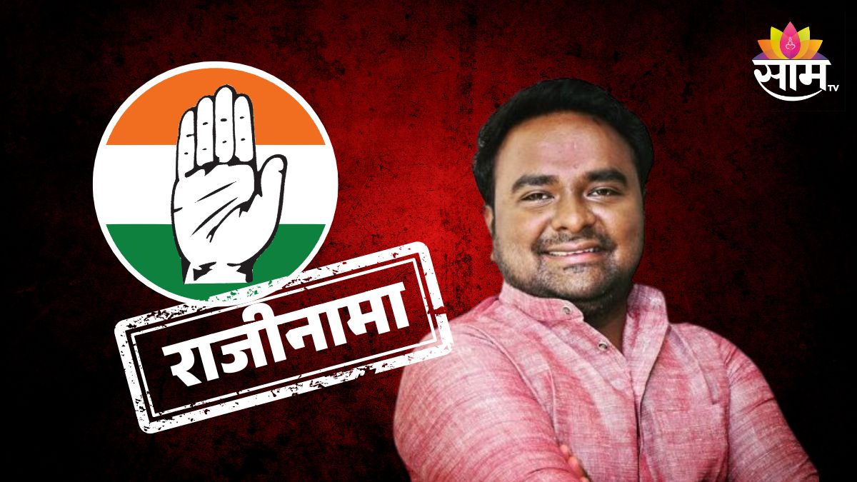 Congress MLA Resign: काँग्रेस आमदाराचा तडकाफडकी राजीनामा, आज भाजपात ...