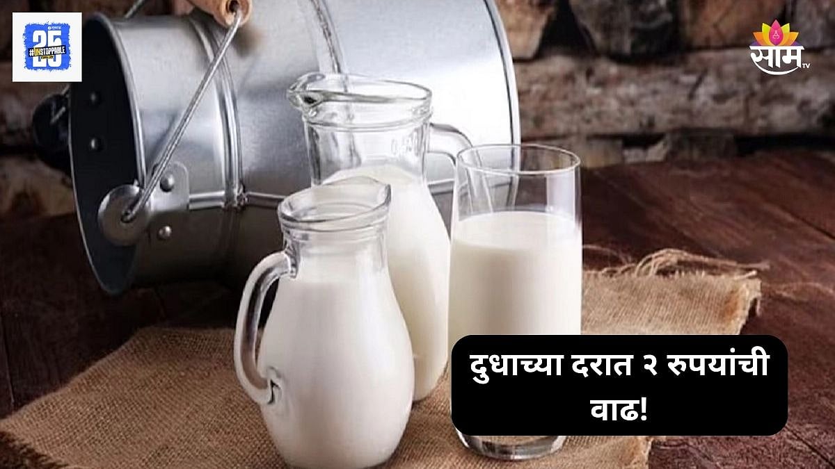 Milk Price Hike rs 2 Increase in Milk Prices Check New Rates for Cow ...