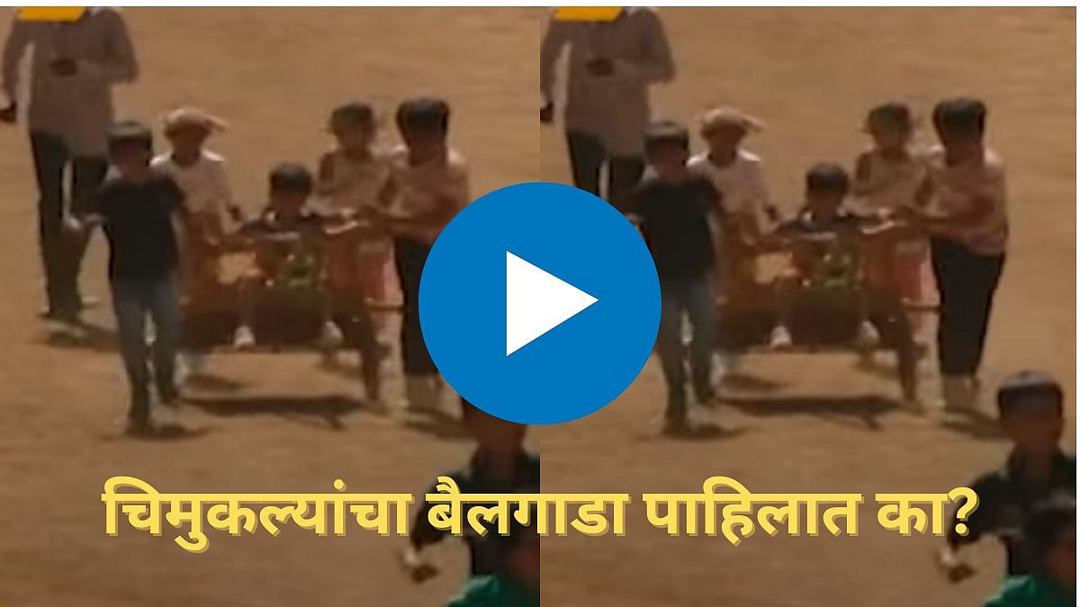 Ambegaon: भिर्रर्र. .. एकजण बैलगाडीवर बसला, दोघांनी जुकाट धरलं ...