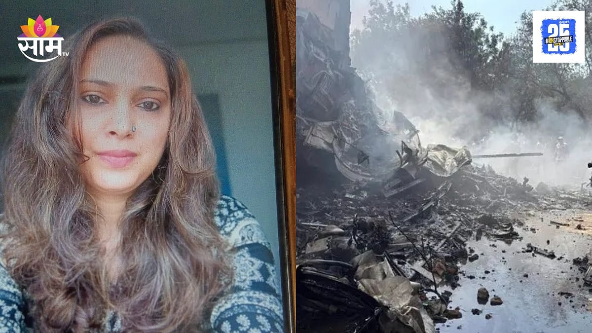Ahmedabad Plane Crash: 'आपण लवकरच भेटू', टेकऑफपूर्वी घरच्यांना शेवटचा ...