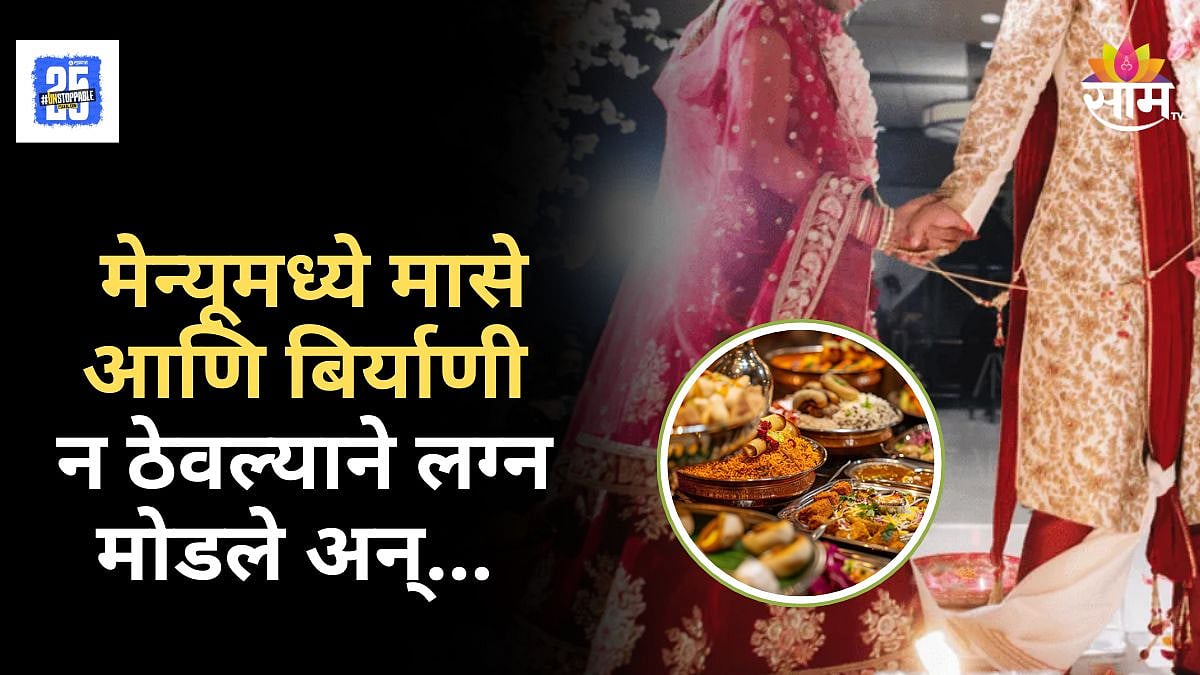 Uttarpradesh Viral Wedding Story hapur wedding chaos police called ...