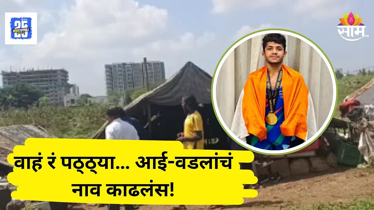 Success Story : गरीबी आणि संघर्षातून यशाला गवसणी! पालावर राहणाऱ्या ...