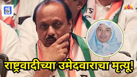 Candidate Death : नगरपालिका निवडणूक लढवणाऱ्या महिला उमेदवाराचा अपघाती ...