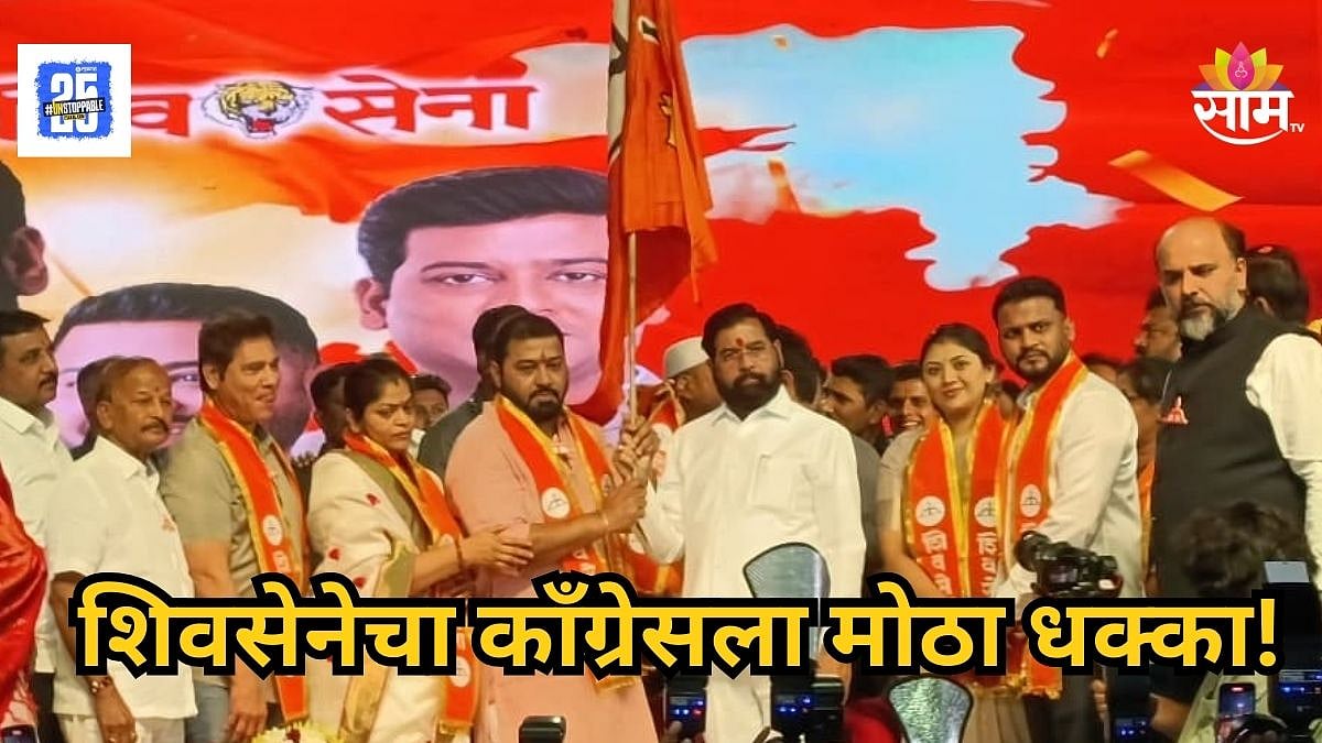 Maharashtra Politics : कल्याणमध्ये काँग्रेसला मोठा धक्का! 'या' बड्या ...