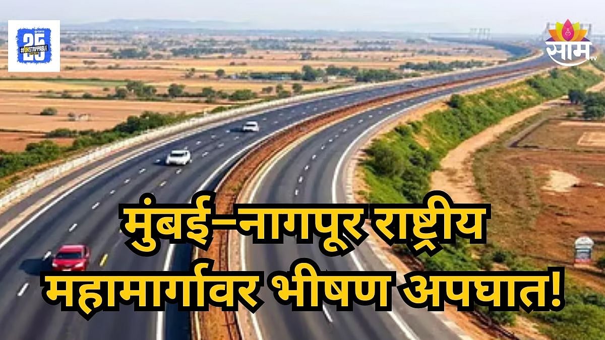 Accident : बुलढाण्यात भीषण अपघात, भरधाव कार झाडाला धडकली; दुर्घटनेत ३ ...