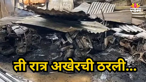 Shocking : हृदयद्रावक! मध्यरात्री घरावर बॉम्ब हल्ला, आईच्या कुशीत ...
