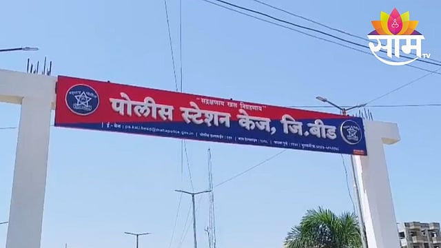 beed crime news : कलयुग! बीडमध्ये नात्याला काळिमा; मुलगा सावत्र आईला ...