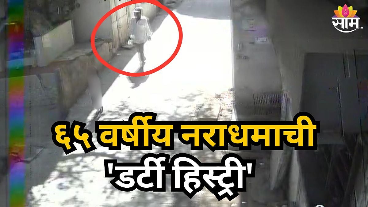 Pune : राक्षस! ४ वर्षांच्या चिमुरडीवर अत्याचार करून हत्या; नराधम ...