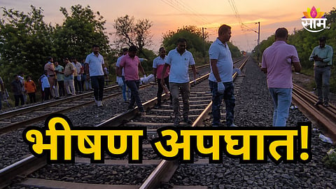 Accident News : महाराष्ट्र एक्सप्रेसची भीषण धडक; महिलेसह 15 शेळ्यांचा ...