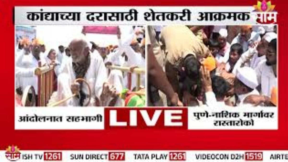 Maharashtra News : कांदा उत्पादक शेतकरी आक्रमक! पुणे नाशिक महामार्ग ...