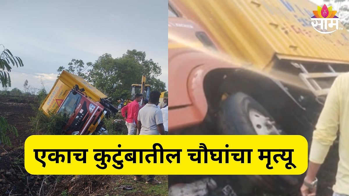 kolhapur accident : गावी नवीन घर बांधलं, ८ दिवस राहिले; दुसऱ्या गावी ...