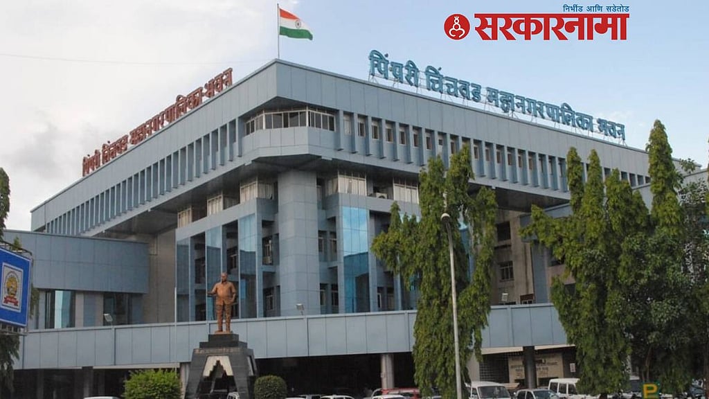 PCMC मध्ये गदारोळ! नगरसेवकांचा विरोध डावलून खासगी संस्थेला शैक्षणिक ...