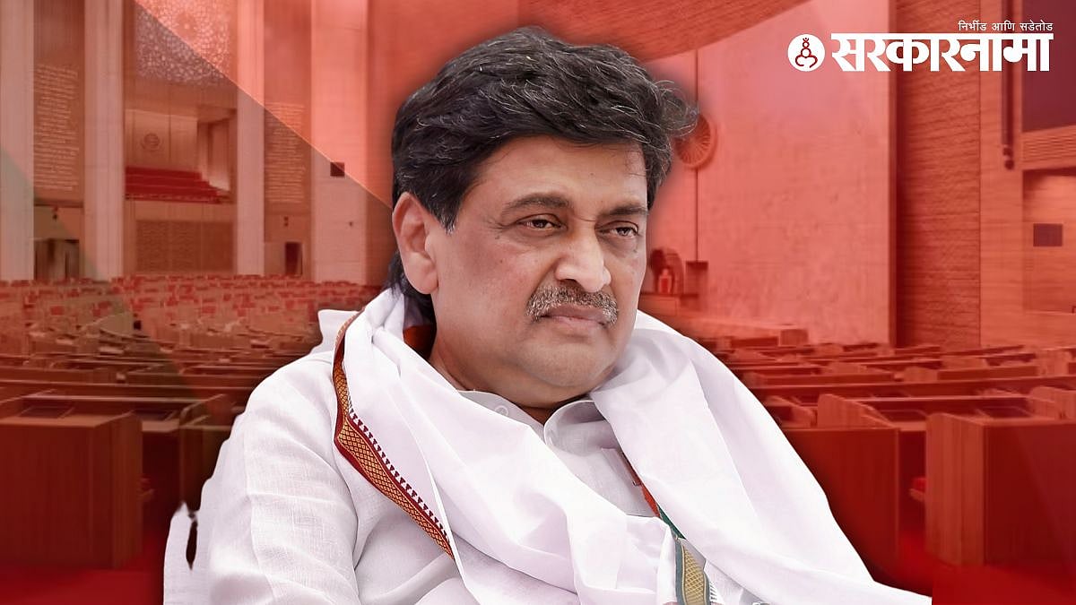 Nanded MLC: नांदेड विधानपरिषद निवडणुकीत ट्विस्ट : अशोक चव्हाणांची ...