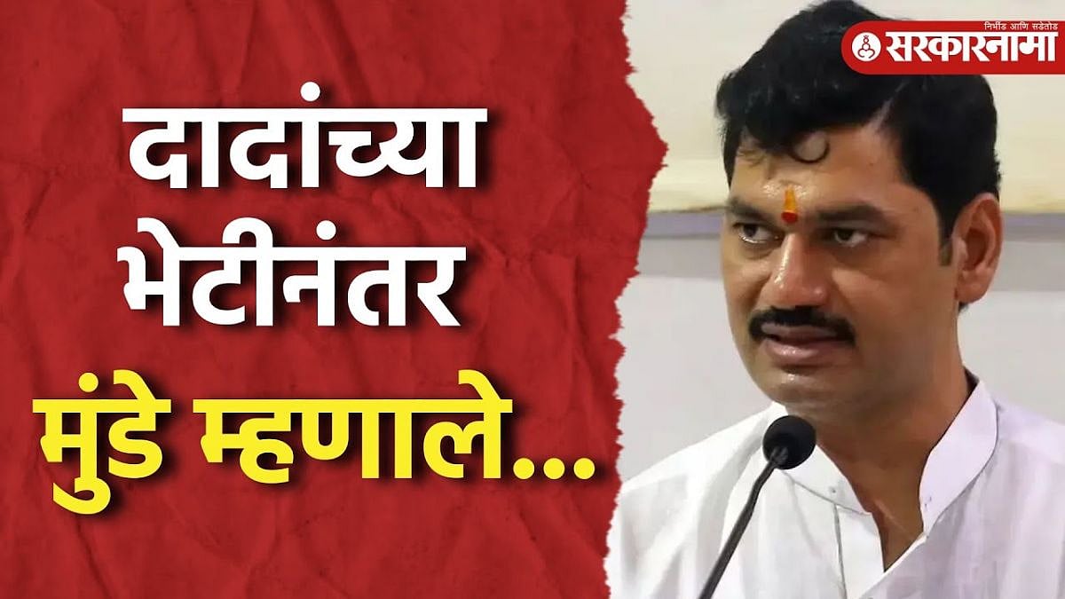 2025 Dhananjay Munde: "I’ll Resign!" - Key Statement After Meeting Ajit ...