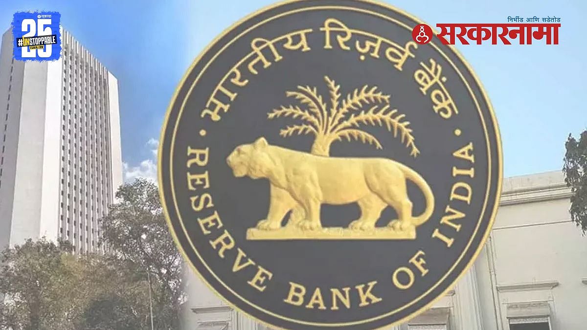 Dharashiv: उस्मानाबाद जनता सहकारी बँकेला आरबीआयचा दणका; सात संचालकांना ...