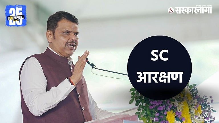 महाराष्ट्रात SC आरक्षणात 2-3 महिन्यांत होणार मोठा बदल; मुख्यमंत्री ...