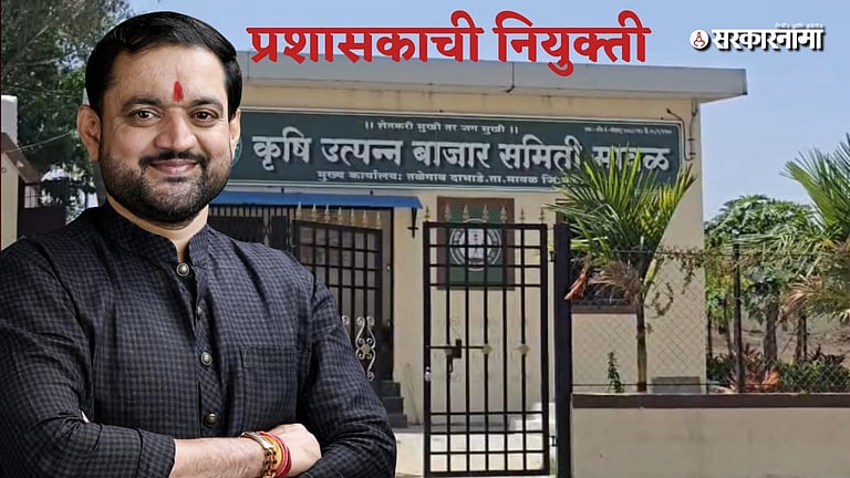 Maval APMC Dissolved: Administrator Appointed | Sunil Shelke Strategy ...