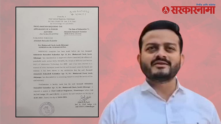 Abhishek Kalamkar Breaking : अभिषेक कळमकरांविरोधात 'फरार घोषित ...